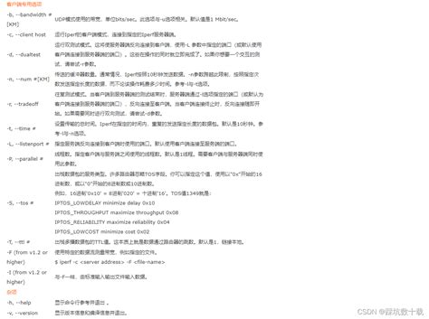 iperf3 网络上下行测速工具 iperf3 测速 csdn博客