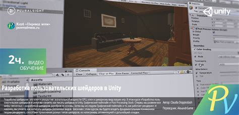 Завершено Pluralsight Developing Custom Shaders In Unity Eng Rus