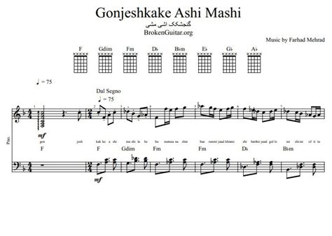 نت پیانو گنجشگک اشی مشی از فرهاد مهراد فرمت Pdf و Gp