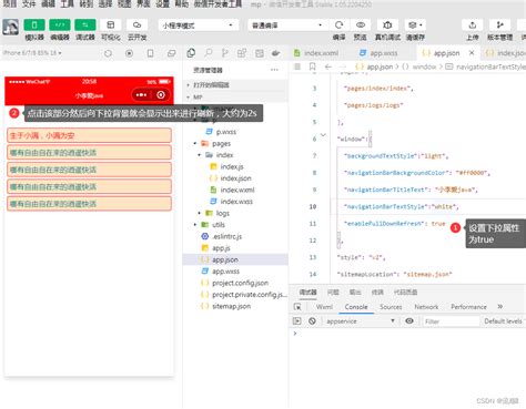 小程序中的全局配置以及常用的配置项windowtabbar