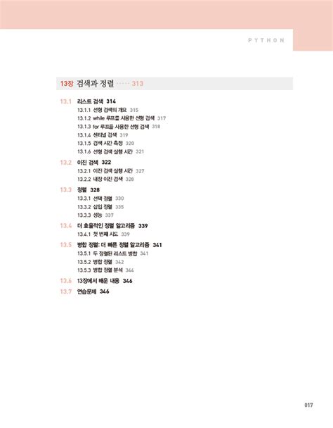 알라딘 미리보기 파이썬 프로그래밍 교과서