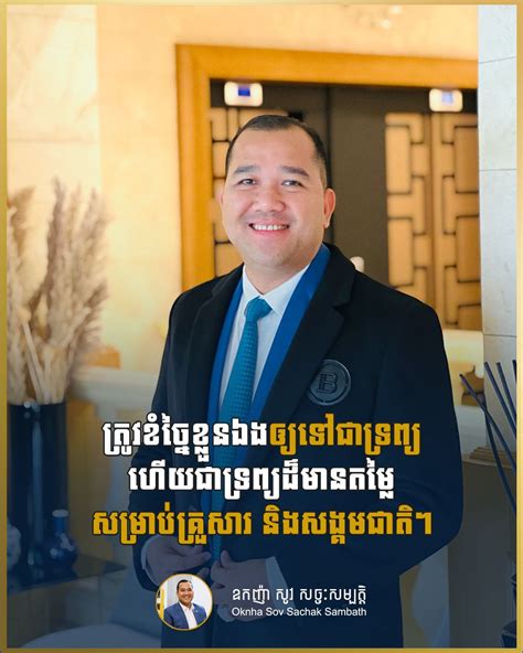 Quotes Quoteoftheday Marketing Business Branding ឧកញ៉ា សូវ សច្ចៈសម្បត្តិ Oknha Sov