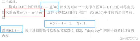 核密度估计——从直方图到核密度（核函数）估计 带宽选择 Csdn博客