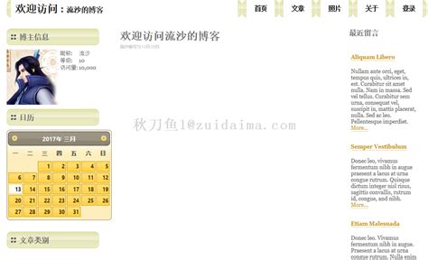 基于ssh三大框架的个人博客系统 代码 最代码