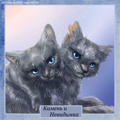 Mistyfoot And Stonefur Warriors By Romashik Arts On Deviantart