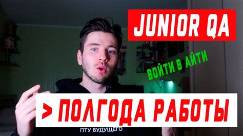 Тестировщик ПО полгода в айти полгода в тестировании по qa