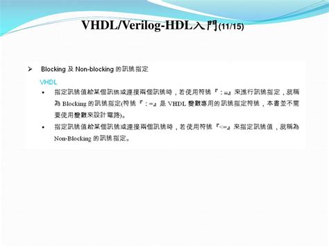 Ppt 新數位電子術科秘笈 使用 Vhdl Verilog Hdl 作者 賈證主、王炳聰 參考資料 全華圖書 數位電子乙級