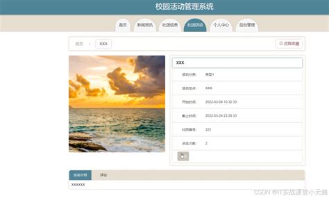 计算机毕设设计项目源码 校园活动管理系统 Csdn博客