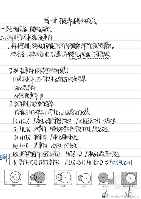《概率论与数理统计》 期末复习笔记 Csdn博客