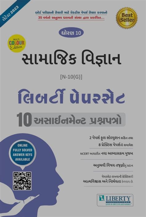 Gseb Std 10 Liberty Paper 2023 Pdf Download Gujarati Medium Latest Gseb Std 10 Model Paper