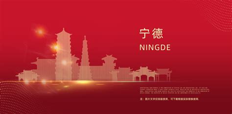 宁德地标背景图片素材 宁德地标背景设计素材 宁德地标背景摄影作品 宁德地标背景源文件下载 宁德地标背景图片素材下载 宁德地标背景背景素材 宁德