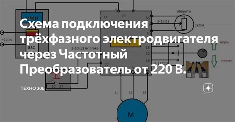 Схема подключения трёхфазного электродвигателя через Частотный ...