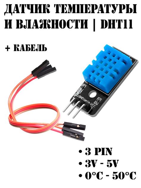 Датчик влажности и температуры Dht11 кабель для подключения Arduino купить с доставкой по