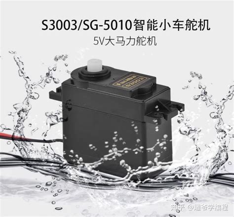 【雕爷学编程】arduino动手做（164） Futaba S3003舵机模块 知乎