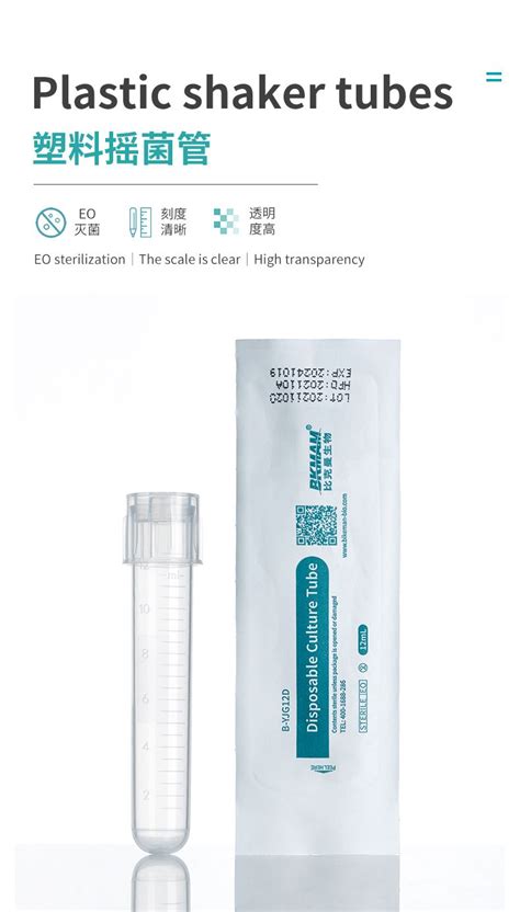 Bkmam 比克曼生物 ，培养管 摇菌管 12ml纸塑独立装 ，110408005【价格 采购 图片】 立创mro工业品
