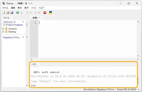 ラズパイpico2の使い方：micropython編 ロジカラブログ