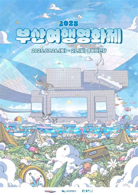 부산여행영화제 26일 개막…너의 이름은 등 상영