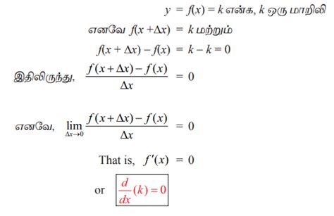 அடிப்படைச் சார்புகளின் வகைக்கெழு Derivatives Of Basic Elementary