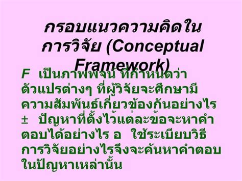 Week 7 Conceptual Framework Ppt