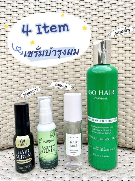 4 ไอเท็มบำรุงเส้นผมให้เงางาม ไม่ชี้ฟู 👩🏻 แกลเลอรีที่โพสต์โดย 𝑃𝑟𝑒𝑎𝑚 🌷