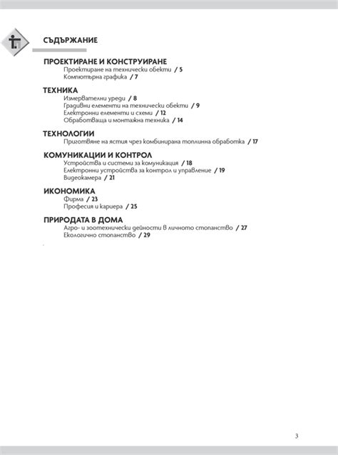 Тетрадка по технологии и предприемачество за 7 клас