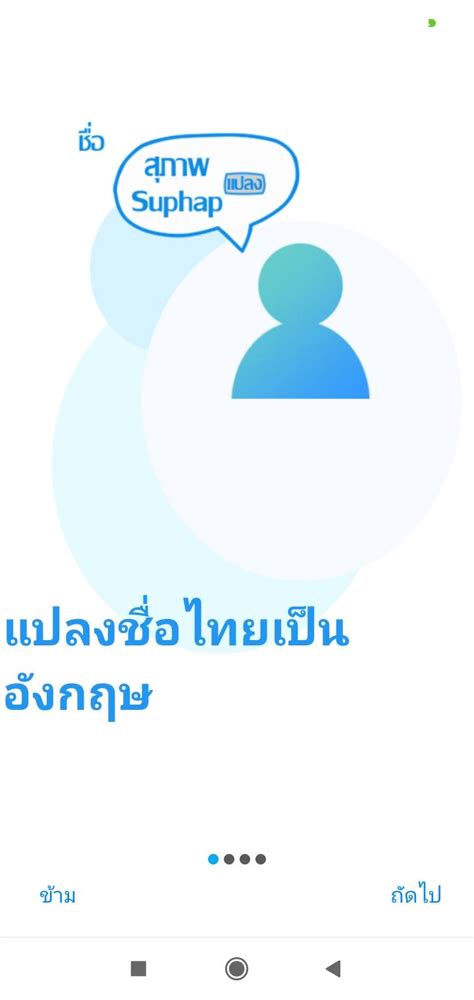 แปลname เขียนชื่อไทยเป็นอังกฤษ Apk Download For Android Latest Version