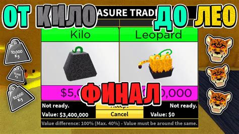 ТРЕЙДЫ ОТ КИЛО ДО ЛЕОПАРДА в БЛОКС ФРУТС ФИНАЛ 🐆 ТРЕЙДЖУСЬ с НУЛЯ до