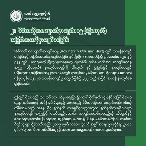 လက်တွေ့အမှုလို လက်တွေ့အမှုလိုက် ရှေ့နေများအတွက် လမ်းညွှန်