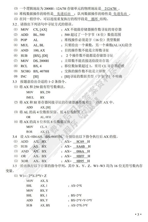 微机原理与接口技术 第五版李芷课后习题答案解析