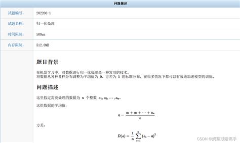 【csp Ccf记录】202206 1 归一化处理：fixed和setprecision的使用202206归一化处理 Csdn博客