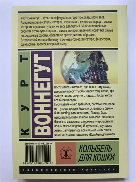Купить Колыбель для кошки Курт Воннегут цена 140 грн — Prom Ua Id