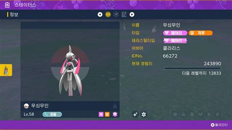 잡았다 이로치 무쇠무인 포켓몬 에펨코리아