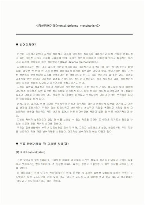 자아방어기제와 나의 사례