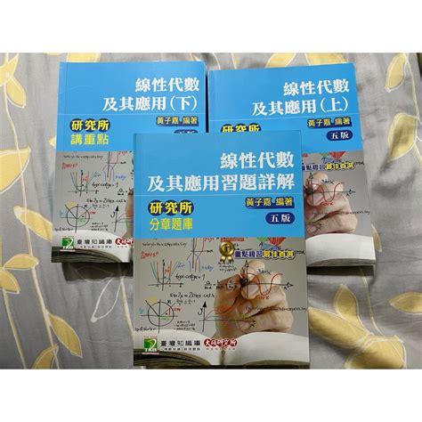 大碩 資工所考研二手書 演算法 線性代數 作業系統 離散數學 計算機組織與結構 資料結構 研究所 蝦皮購物