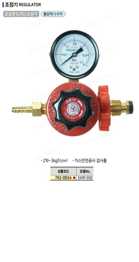 삼원 웰딩 용접용 Lpg 프로판 가스 조절기 공구명가