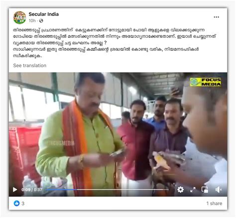 Fact Check സുരേഷ് ഗോപി വോട്ടര്‍ക്ക് പണം നല്‍കിയോ വൈറല്‍ വീഡിയോയുടെ