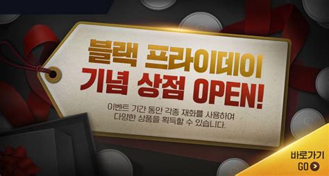 종료 이벤트 블랙 프라이데이 기념 상점 Open ~1129 0900 검은사막 Mobile 공식 홈페이지