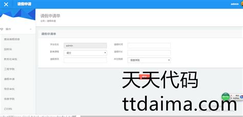 0064 基于ssm开发学生请假管理系统 天天代码