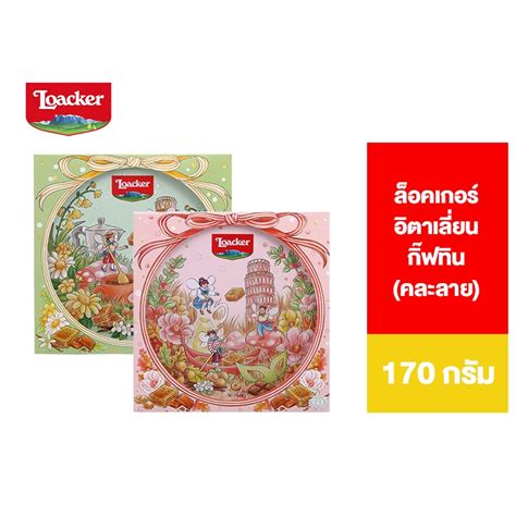 คละลาย Loacker Italian T Tin ล็อคเกอร์ อิตาเลี่ยน กิ๊ฟทิน 170 กรัม Shopee Thailand