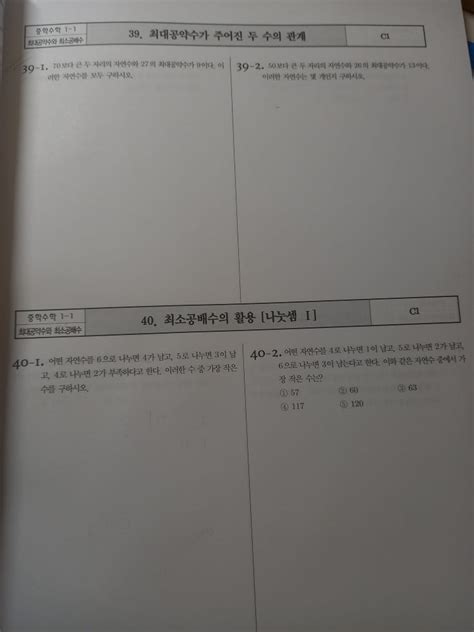 중1 1 최대공약수와 최소공배수 지식in