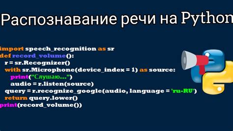 РАСПОЗНАВАНИЕ РЕЧИ В Python РЕЧЬ В ТЕКСТ Youtube