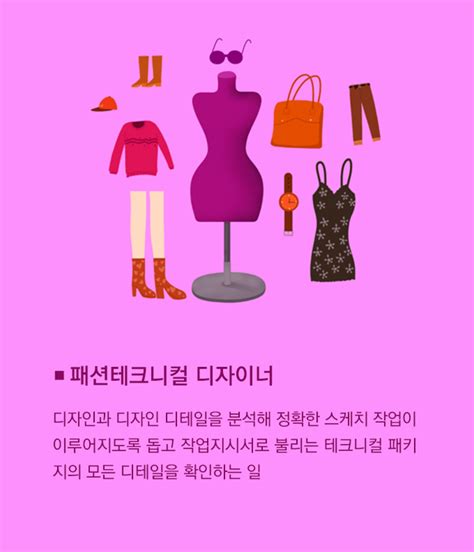 박용인의 Job카툰 디테일 조율가 ‘패션테크니컬디자이너