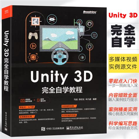 正版unity 3d完全自学教程 unity 3d高级开发技术 unity游戏开发参考手册电子工 unity3d游戏引擎架构开发源码设计制作书 虎窝淘