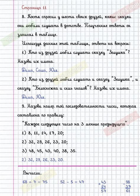 Моро М.И., Бантова М.А., Бельтюкова Г.И. Математика. Учебник. 2 класс 2 ...
