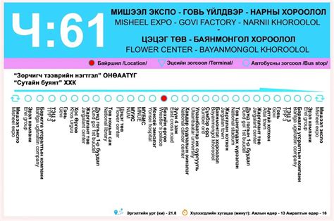 Автобусны зогсоолд гадаадын жуулчдад зориулсан мэдээлэл байршуулж байна