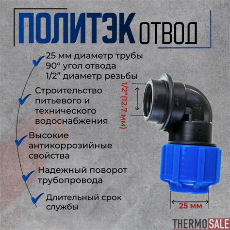 Отвод ПНД компрессионный d 25 х внутренняя резьба 1/2"угол 90 градусов ...