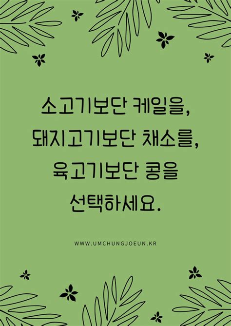 비건 채식 포스터 무료 템플릿 저작권 걱정 없는 디자인 Canva캔바 비건 채식 포스터 무료 템플릿 저작권 걱정 없는 디자인 Canva캔바