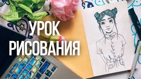 КАК НАРИСОВАТЬ ЧЕЛОВЕКА Урок Рисования КАК НАУЧИТЬСЯ РИСОВАТЬ Девушка Лицо Волосы Одежда