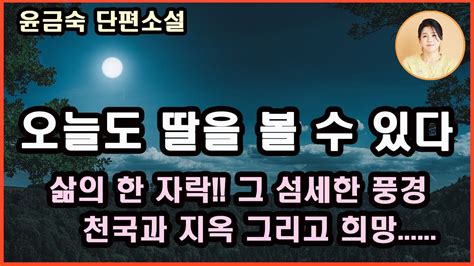오늘도 딸을 볼 수 있다 고통이 승화되어 꽃을 피우고 그 처참함을 견디며 용기를 보여준 내 딸 어느 곳에서도 볼 수 없는 지고의 아름다운 광경 섬세함과 잔잔한 감동