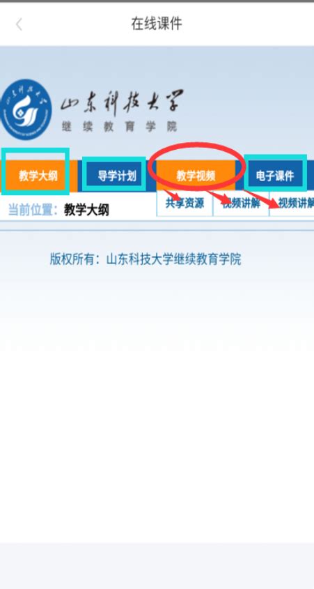 关于2024年秋季学期高等学历继续教育函授教学的通知 山东科技大学继续教育学院